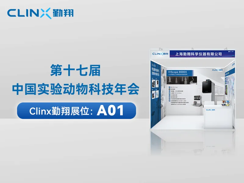 活体成像|化学发光成像|凝胶成像系统-Clinx 勤翔